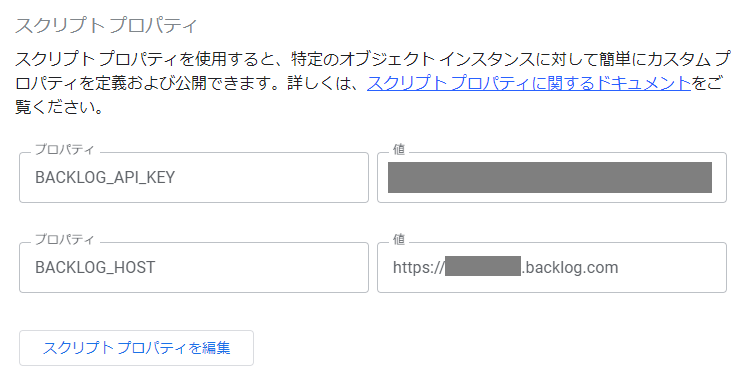 Google App Script で Backlog のチケットを定期的に発行する方法 - Keep it up!
