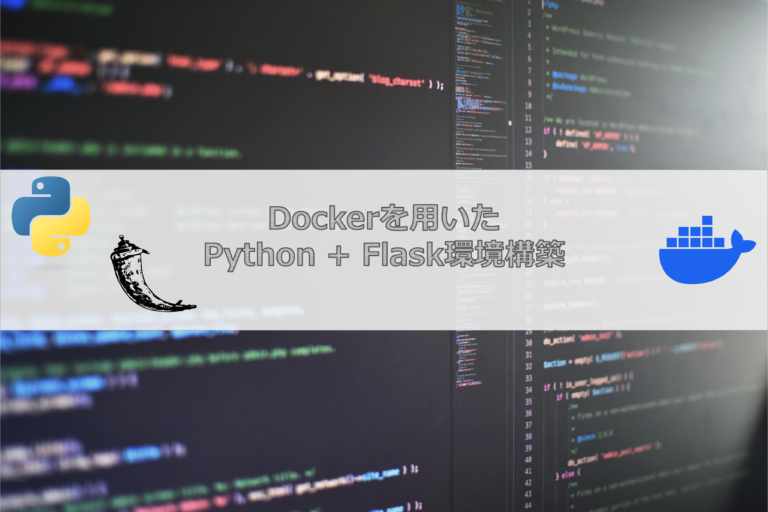 DockerでPython + Flask の開発環境の作り方 - Keep it up!
